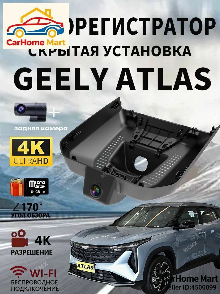 4K видеорегистратор для Geely Atlas 64G, передняя и задняя камеры, оригинальный дизайн, скрытая установка, превосходная ночная съемка