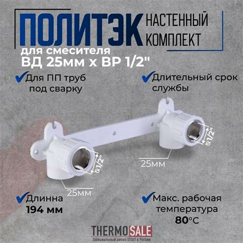 Настенный комплект для смесителя STOUT для металлопластиковых труб (пресс-фитинг), 1/2" × 16
