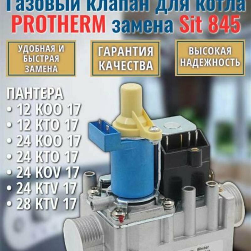 Газовый клапан для котла ZRT 24