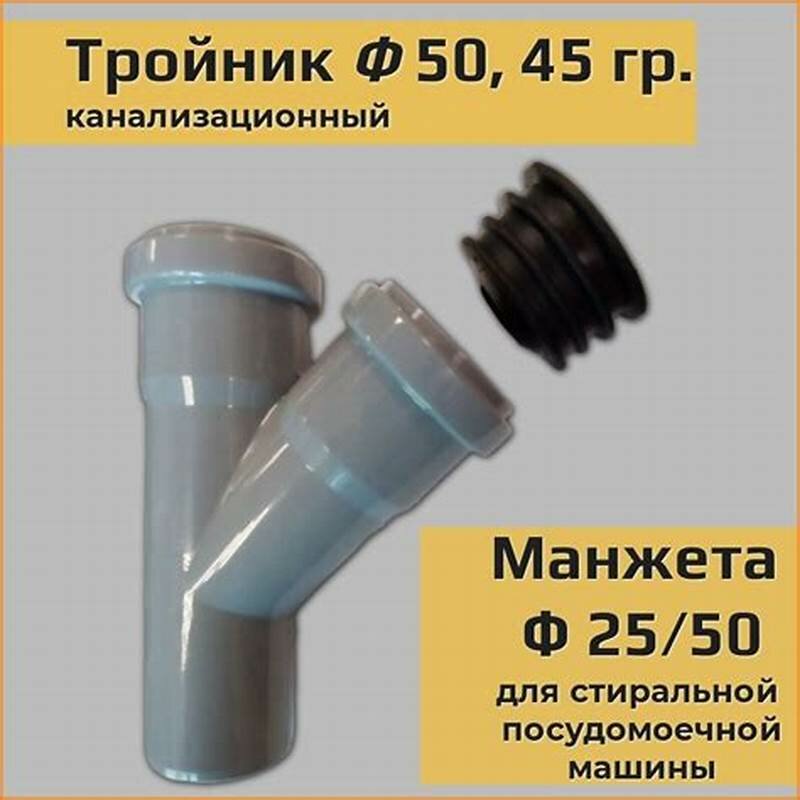 Тройник канализационный, 50 × 50 / 45°, «Уют» (белая, малошумная)