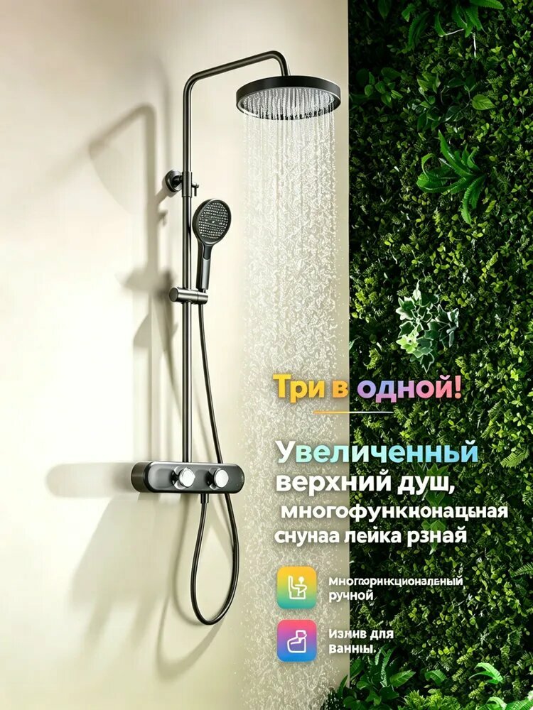 Душевой комплект темно-серый