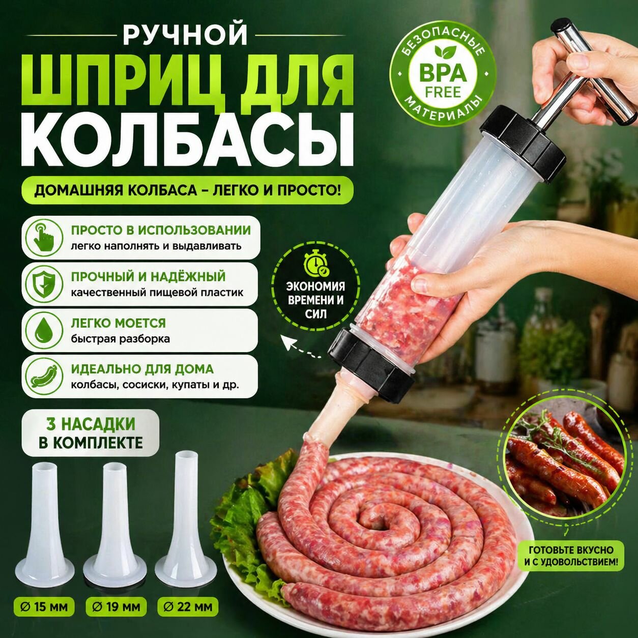 Шприц колбасный, насадок: 3 шт для изготовления колбасы