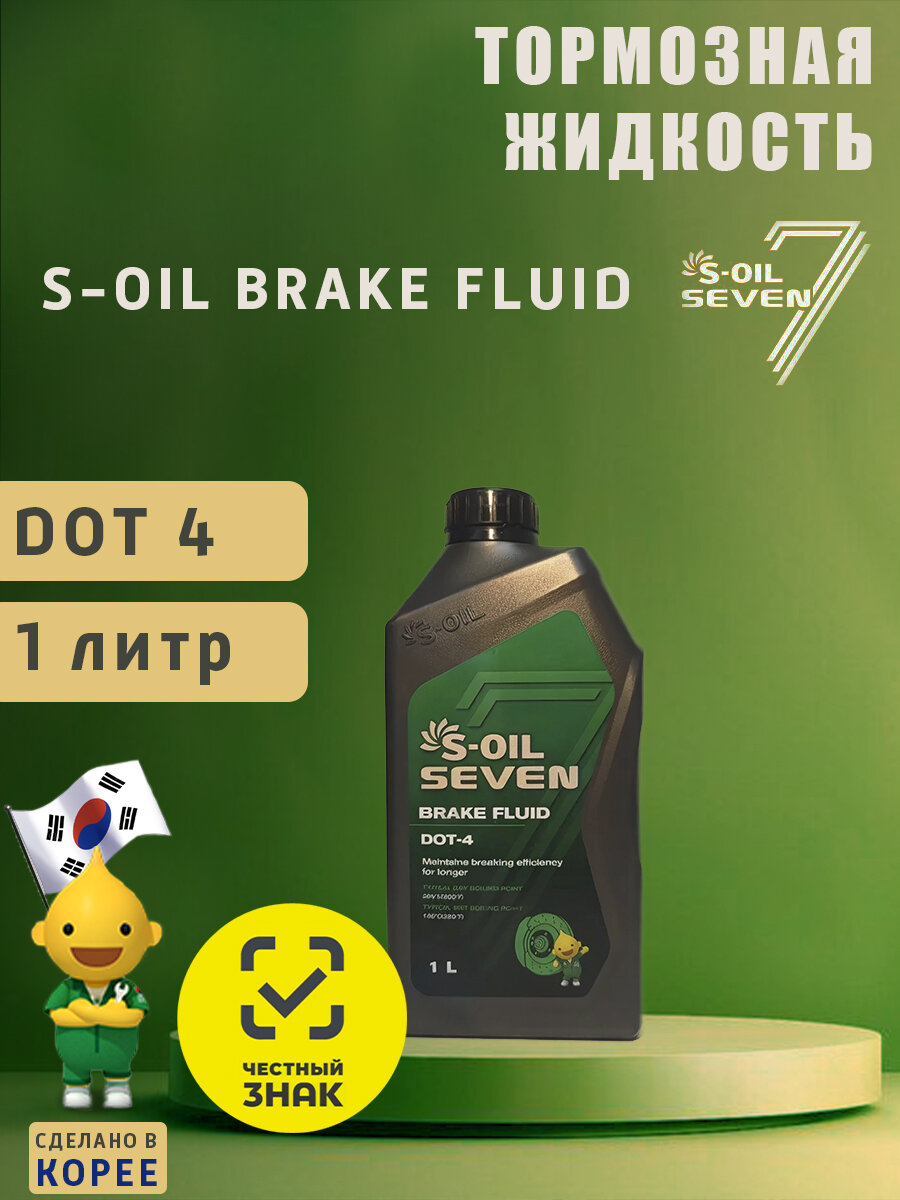 S-Oil 7 Тормозная жидкость BRAKE FLUID DOT 4 1л