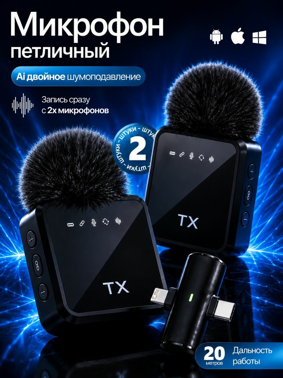 Микрофон петличный для телефона, беспроводной 2 шт