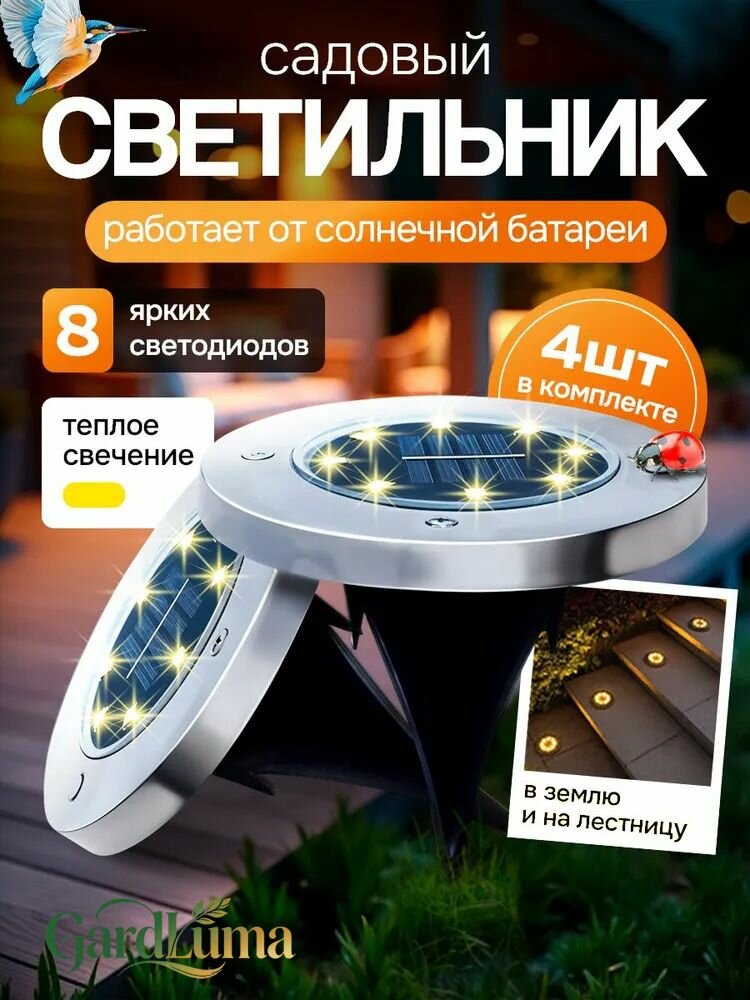 GardLuma Уличный светильник, LED, количество ламп:32шт