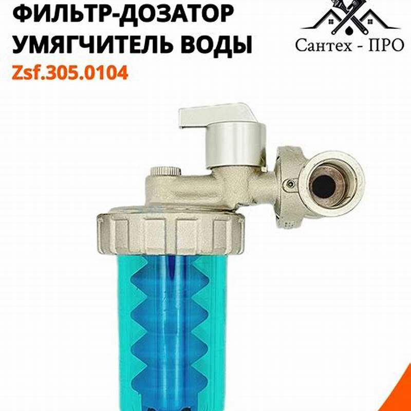 Фильтр-дозатор ZEISSLER, 1/2", умягчитель воды