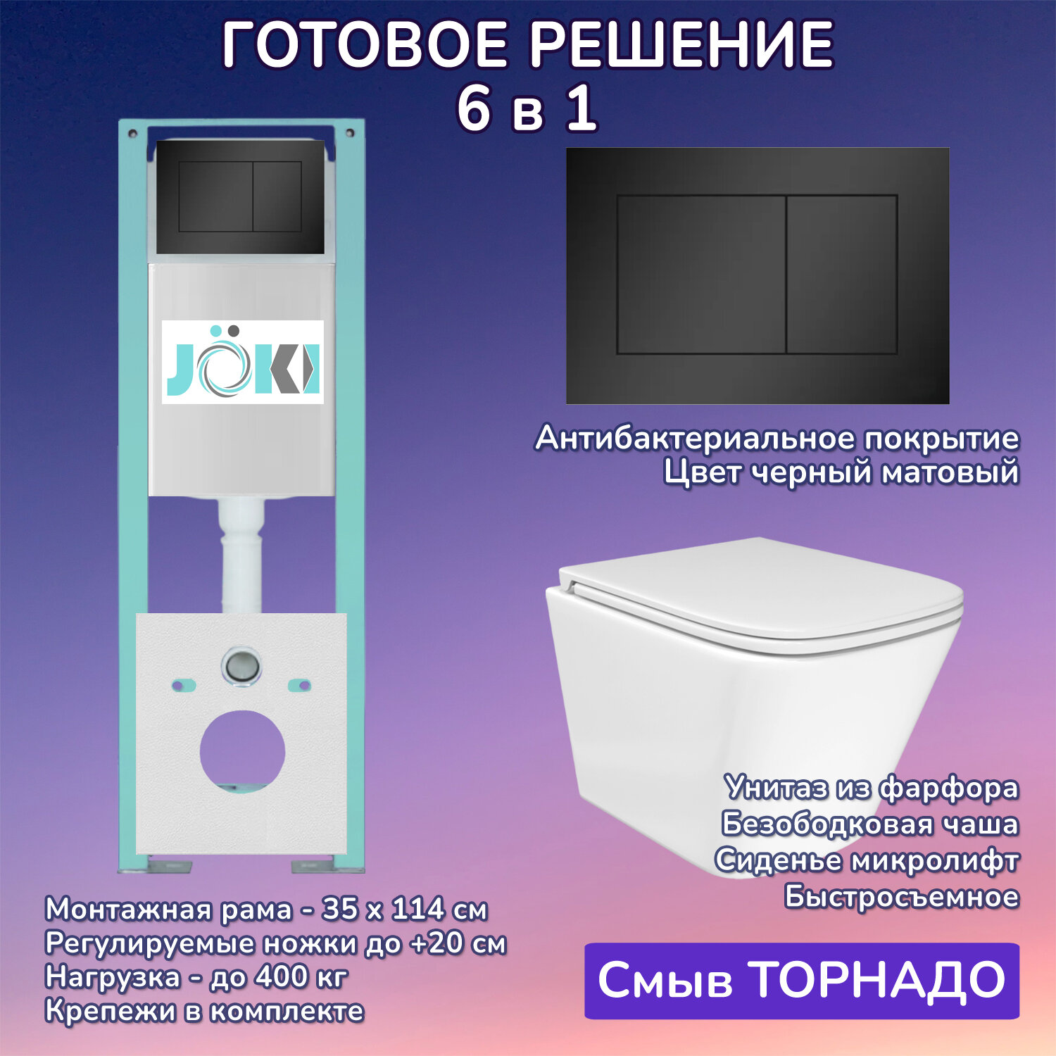 Комплект: Инсталляция JK511101+Кнопка JK921562MB черная+Verna T JK3031025 белый унитаз, смыв торнадо