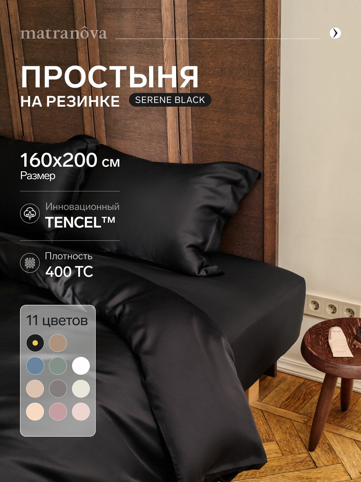 Простынь Serene Black 160x200 из инновационного материала TENCEL