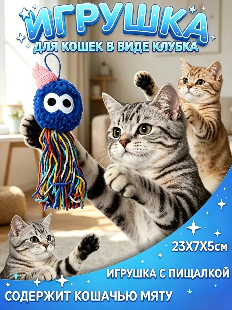 Игрушка "Кошачий шерстяной шарик", для снятия стресса и игры, для кошек и собак