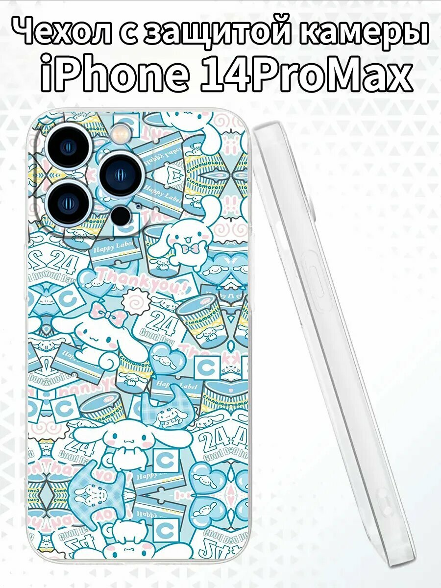 Чехол для iPhone14ProMax с изображением Синнаморолла