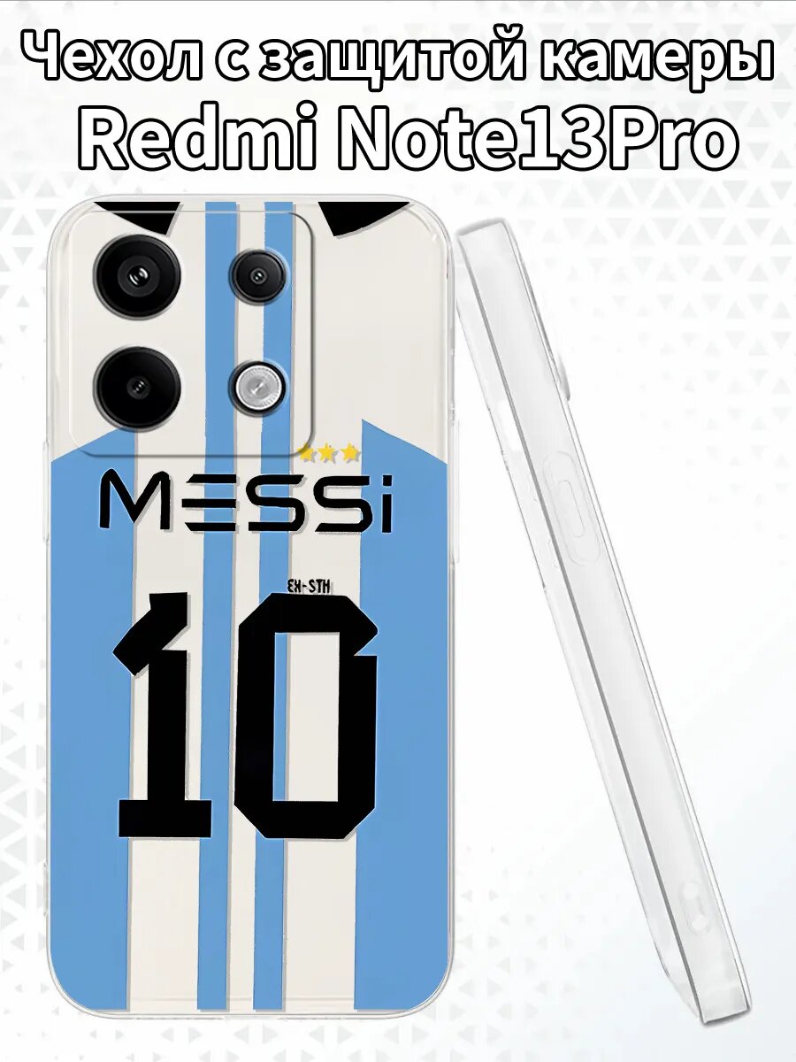 Чехол для RedmiNote13Pro с изображением Месси