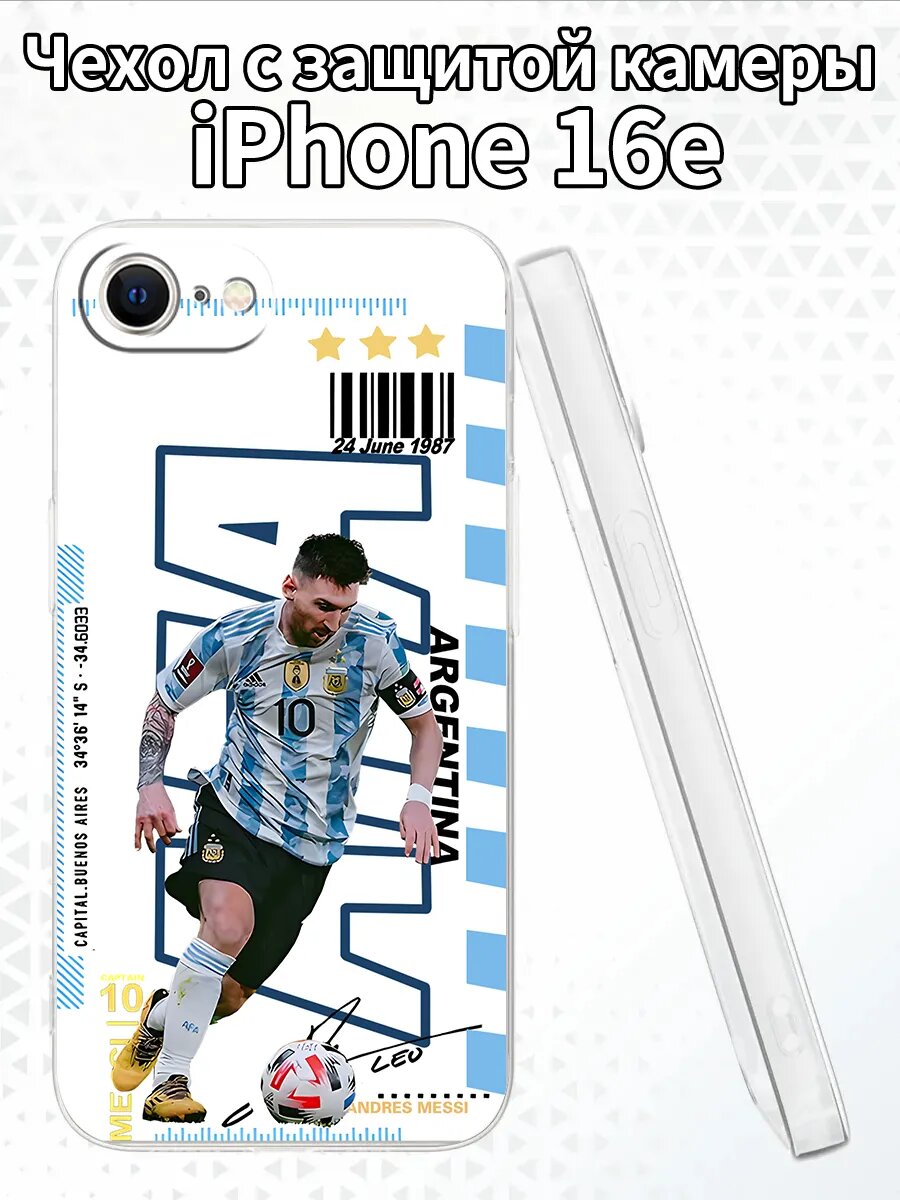 Чехол для iPhone16e с изображением Месси