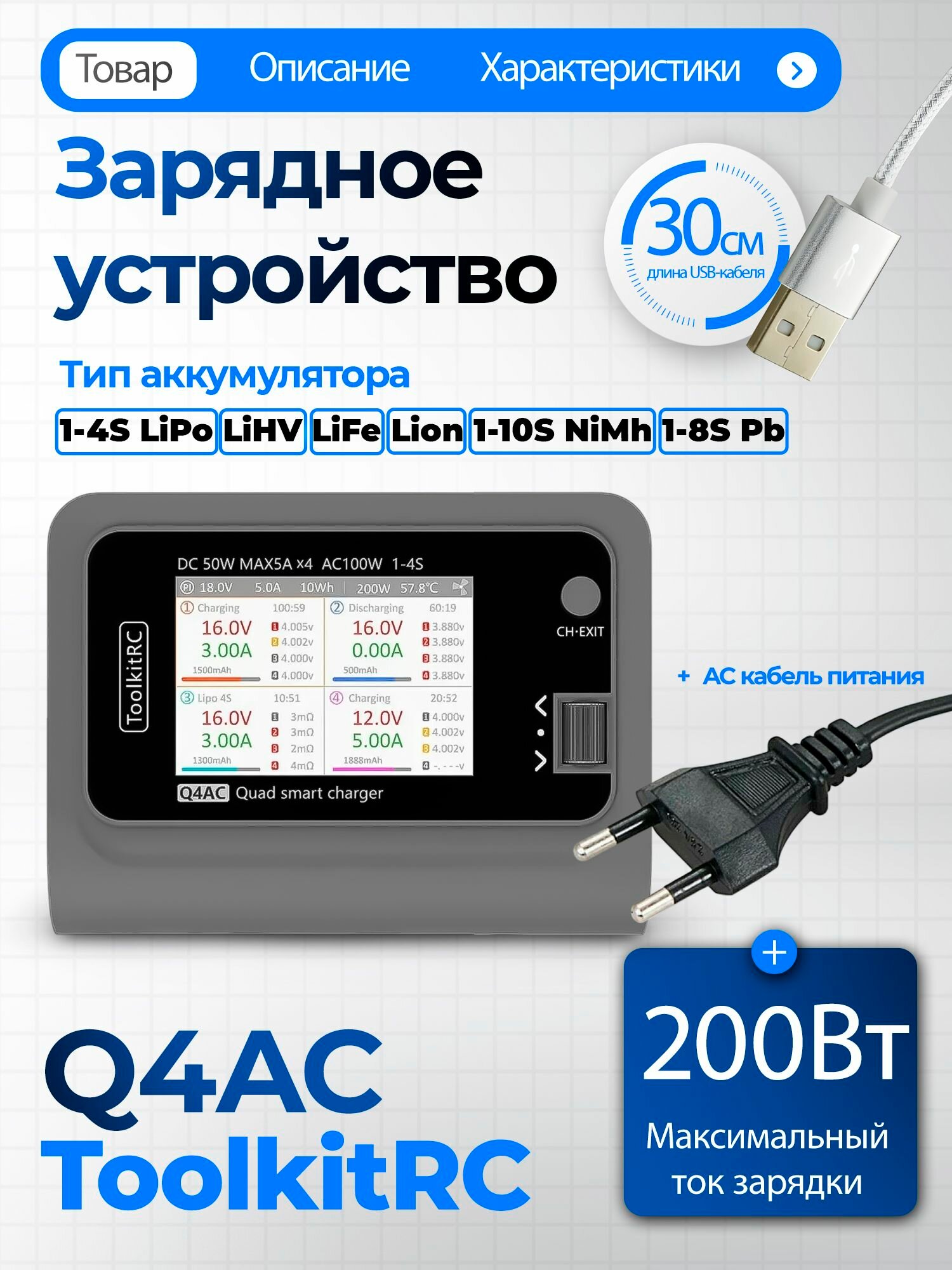 Зарядное устройство toolkitRC Q4AC