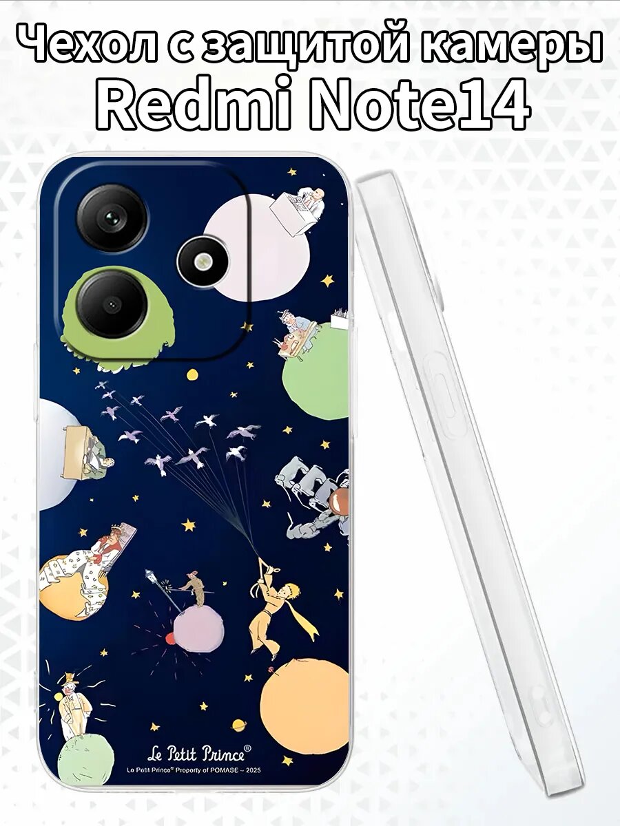 Чехол для RedmiNote14 с изображением Маленького принца