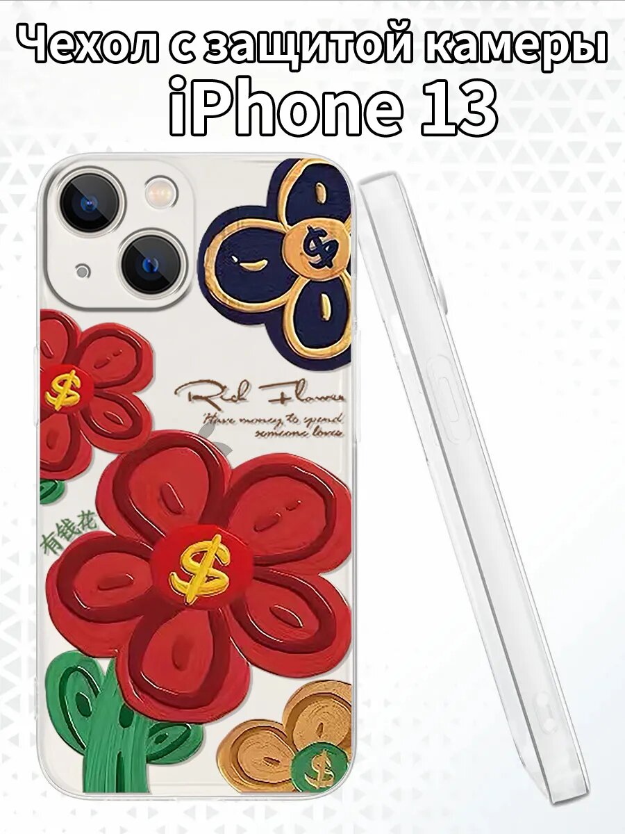 Чехол для iPhone13 с изображением денежных цветов