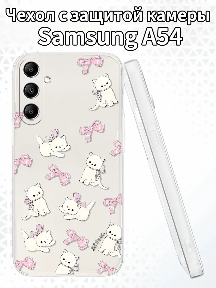 Чехол для SamsungA54с изображением котят и бантиков
