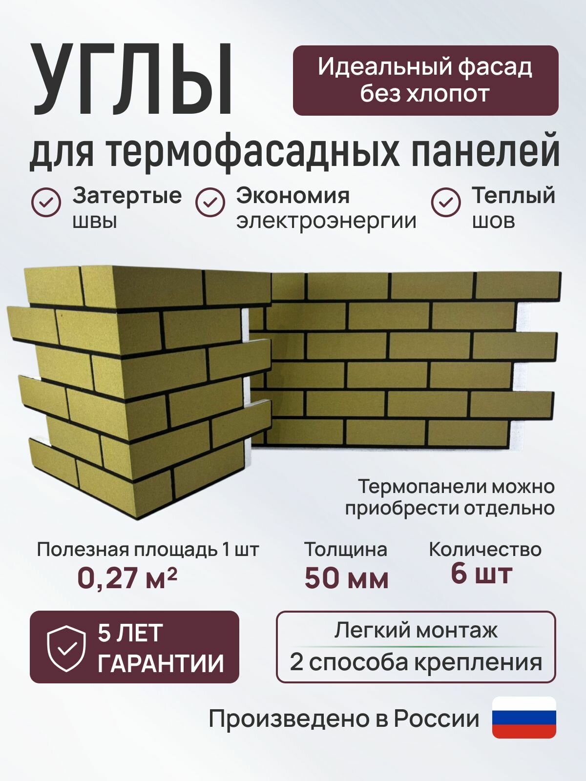 Фасадные углы толщина 50 мм размер 490/330/330 мм площадь 0.27 м2 шт Соло 6 шт