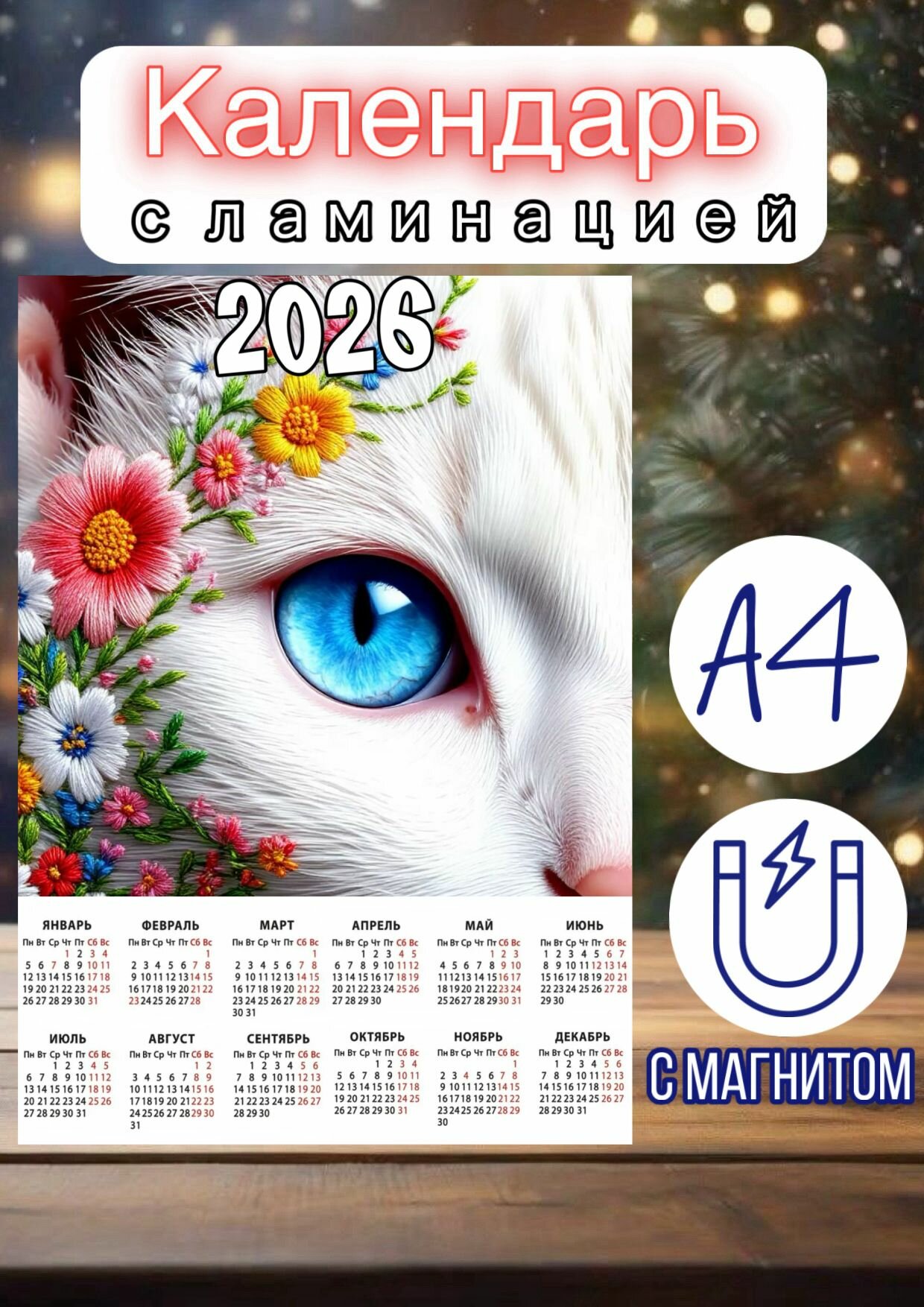 Календарь А4