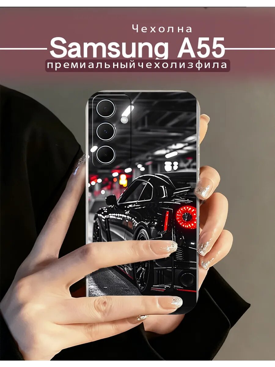 Чехол на SamsungA55 с изображением Nissan GT-R