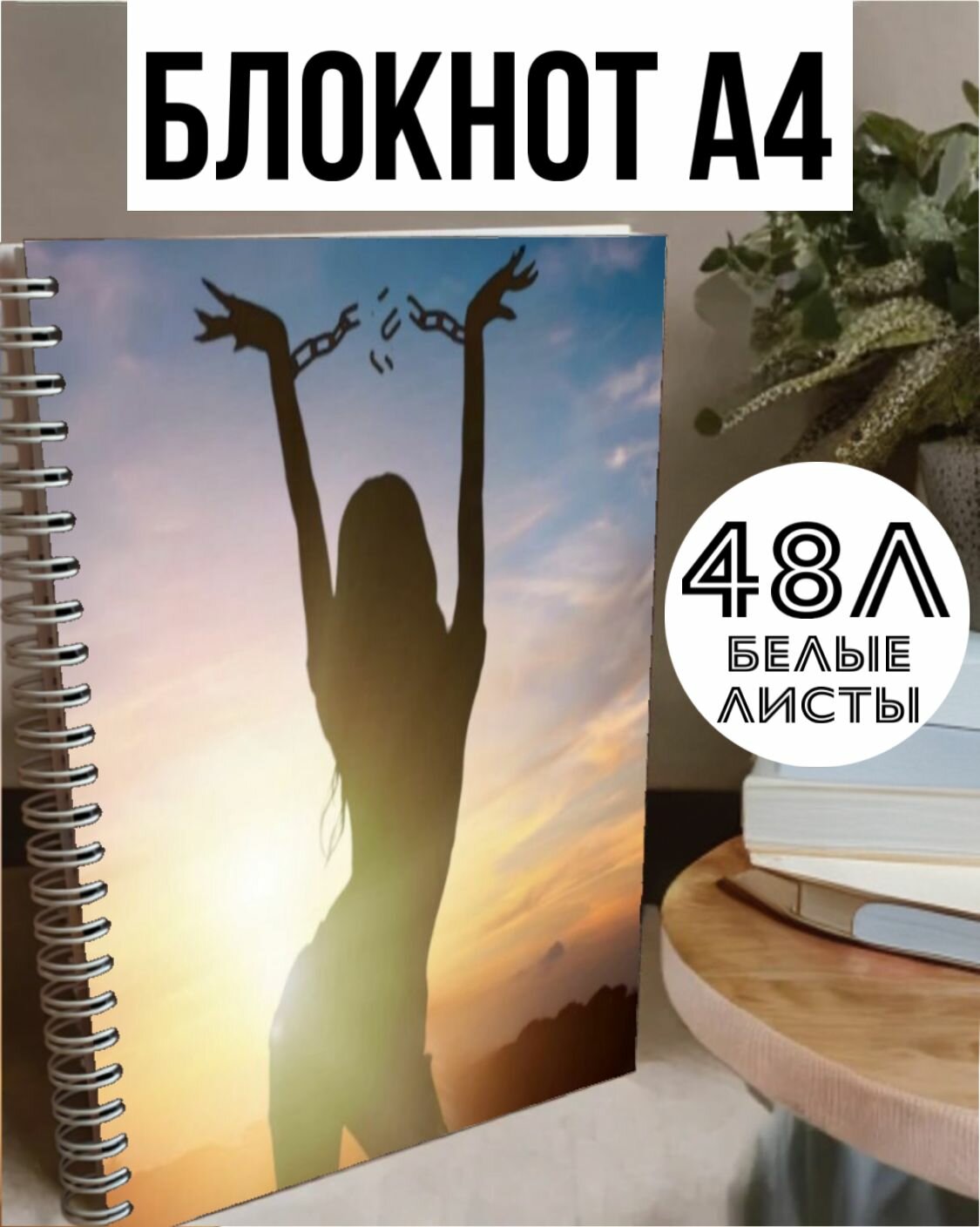 Блокнот А4