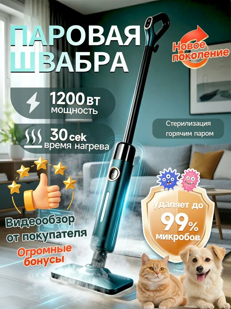 Паровая швабра с насадками для уборки дома, паровая швабра с насадками мощная