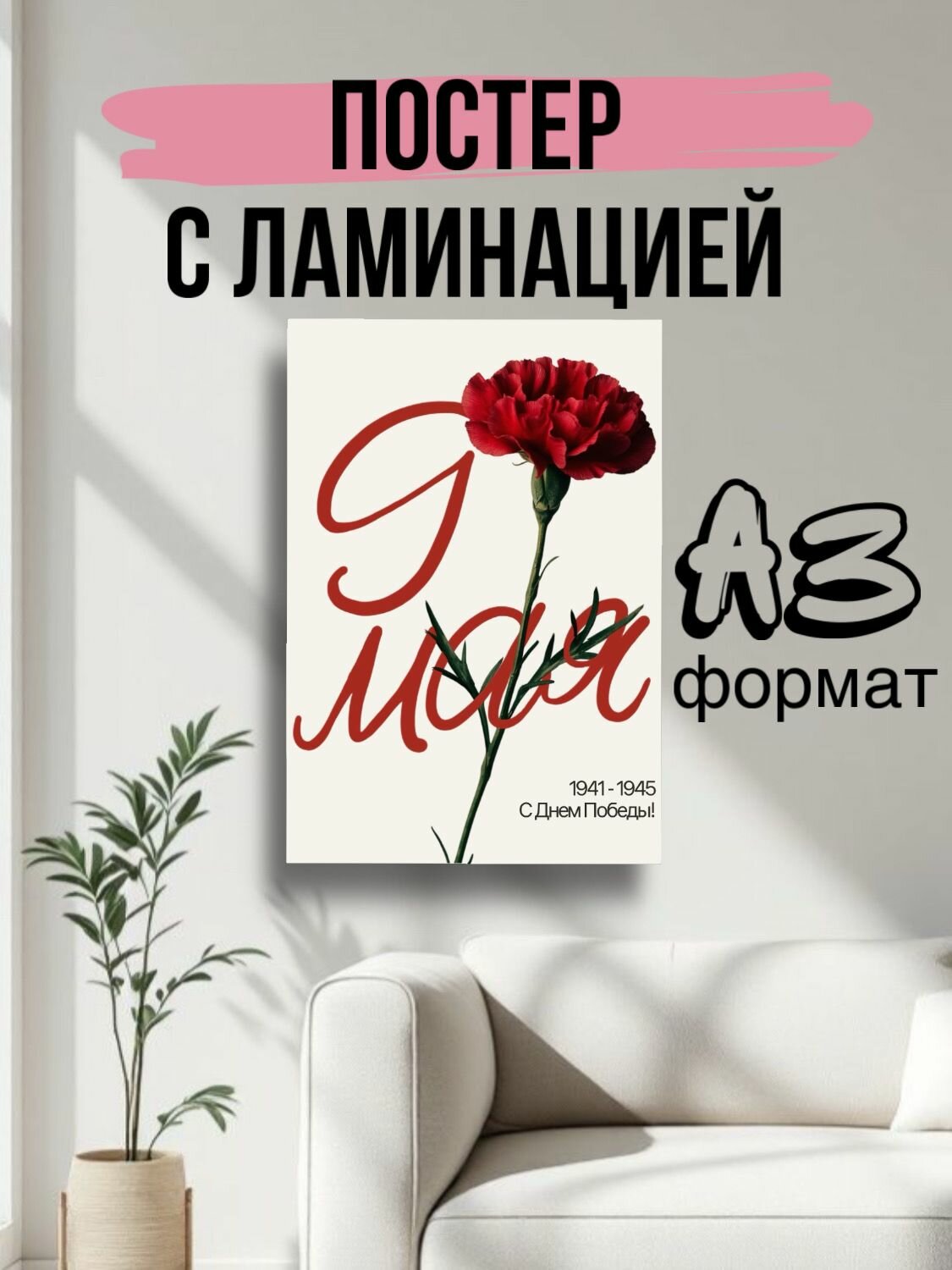 Постер, 297 см х 210 см