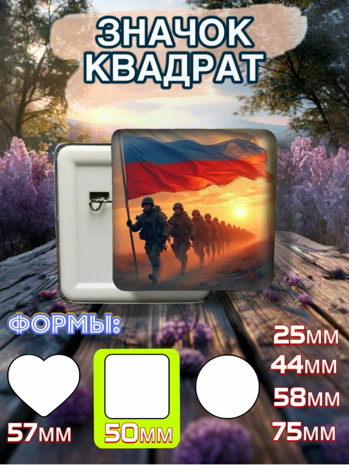 Значок, коричневый