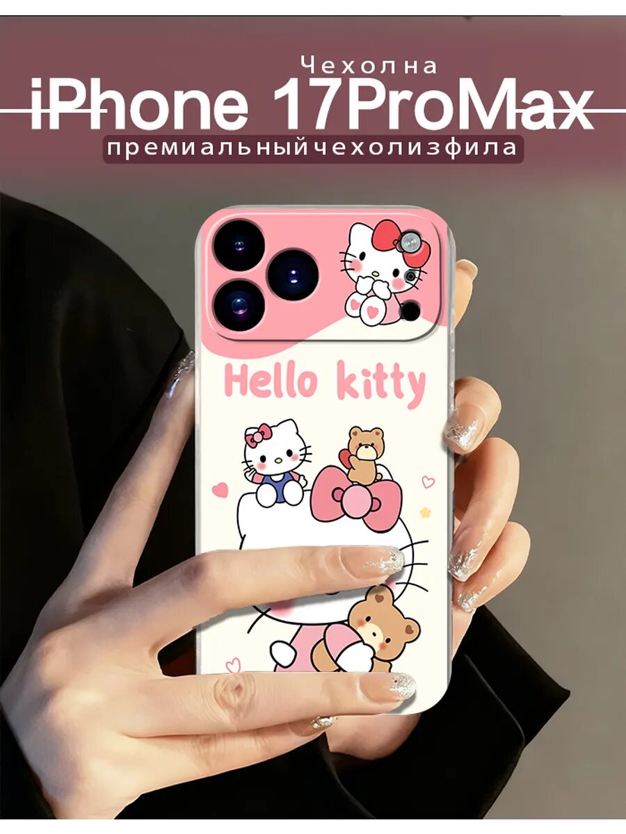 Чехол на iPhone17ProMax с Хелло Китти