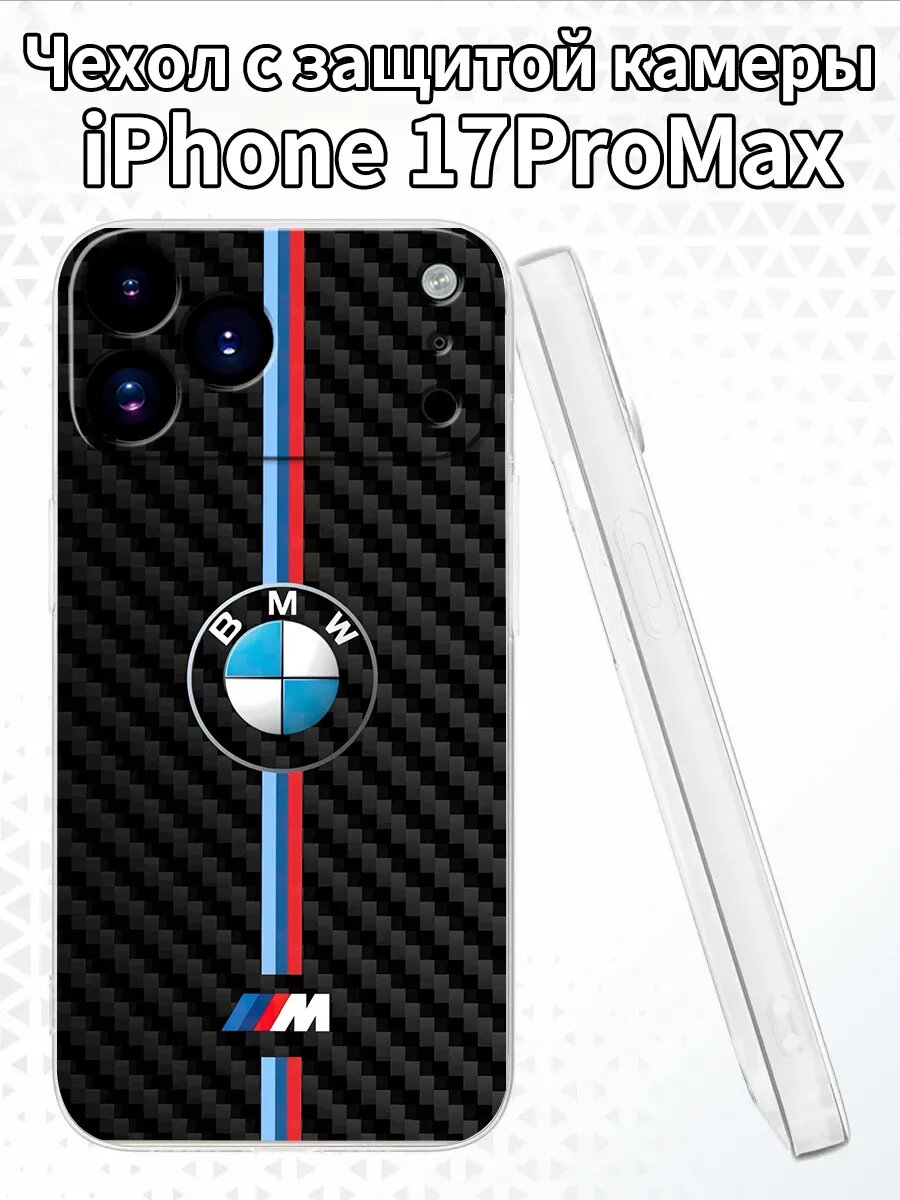 Чехол на iPhone17ProMax с изображением логотипа BMW