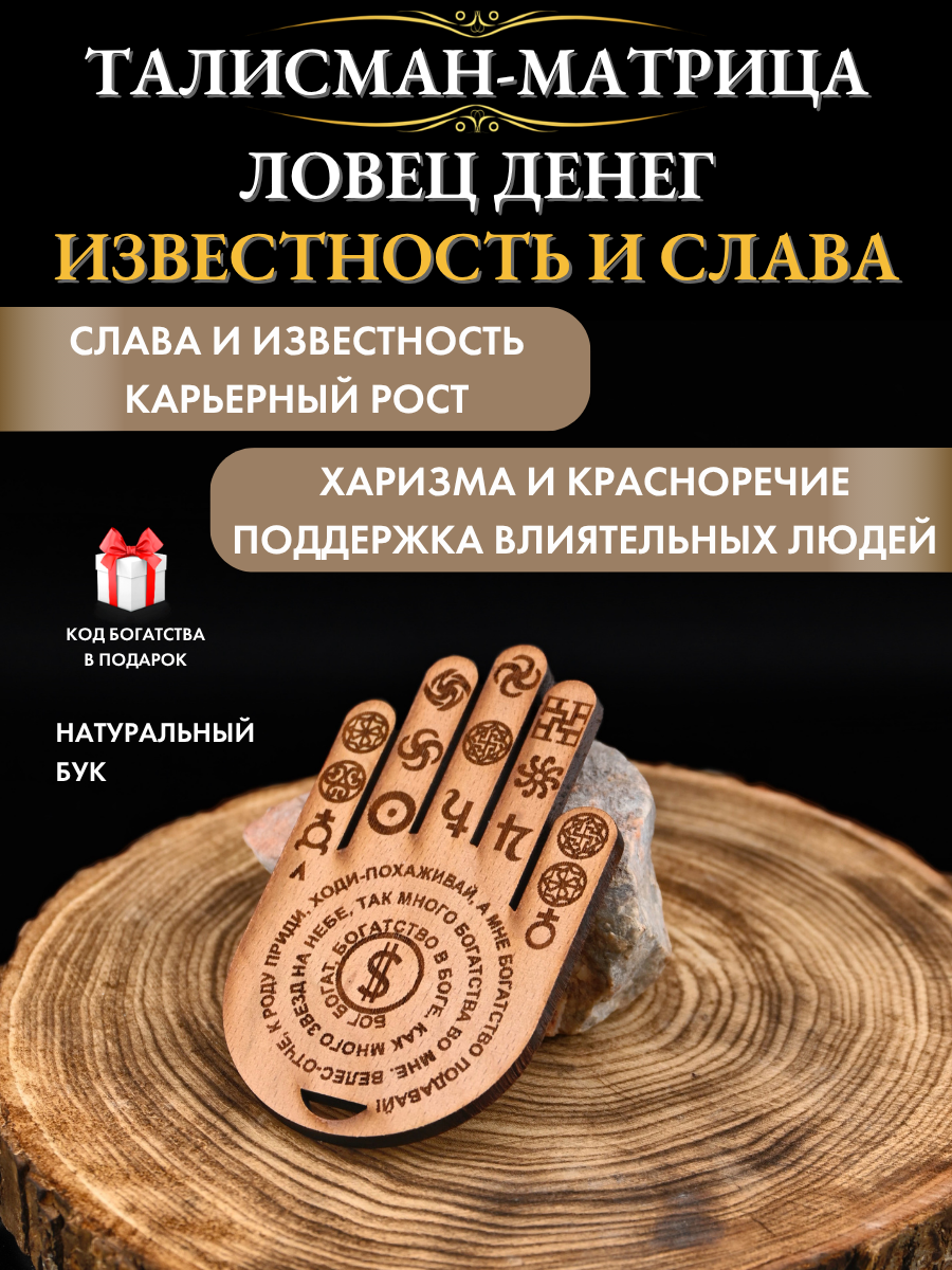 Талисман Gold Tree "Ловец Денег Известность и Слава", дерево, ручная работа, 6x9х0.4см