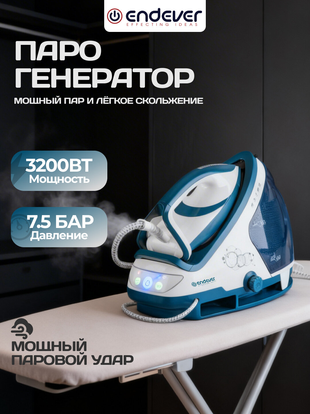 ENDEVER Парогенератор электрический / ручной утюг для глажки одежды с отпаривателем / паровая станция 3200 Вт Delta-500