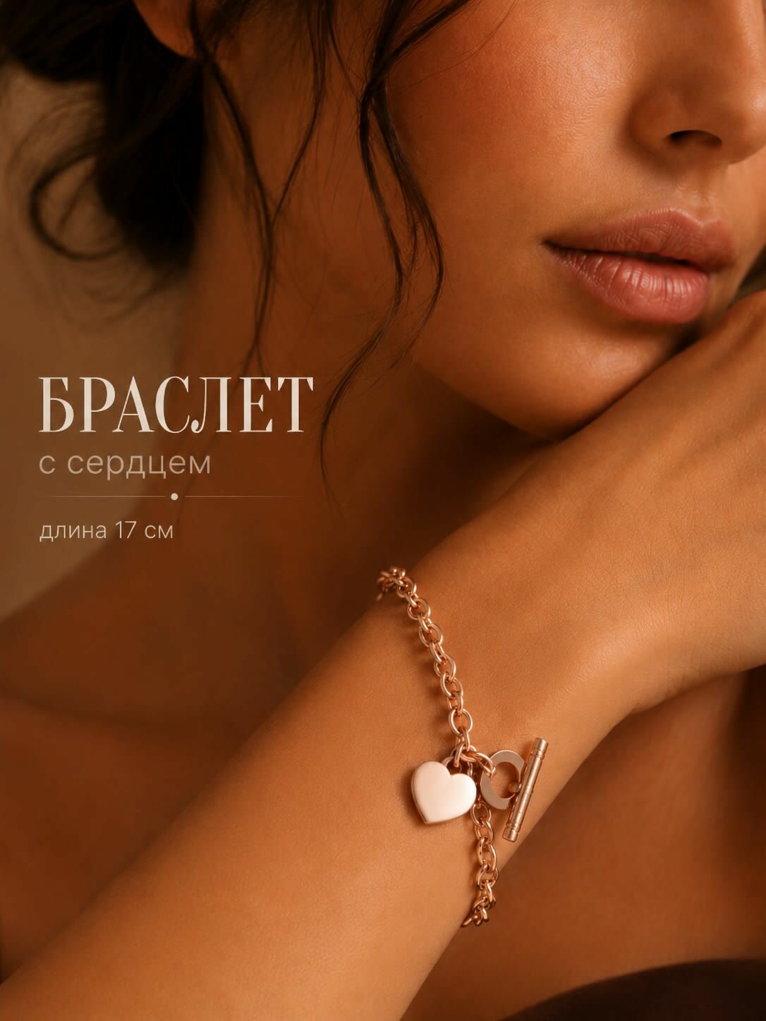 Браслет-цепочка