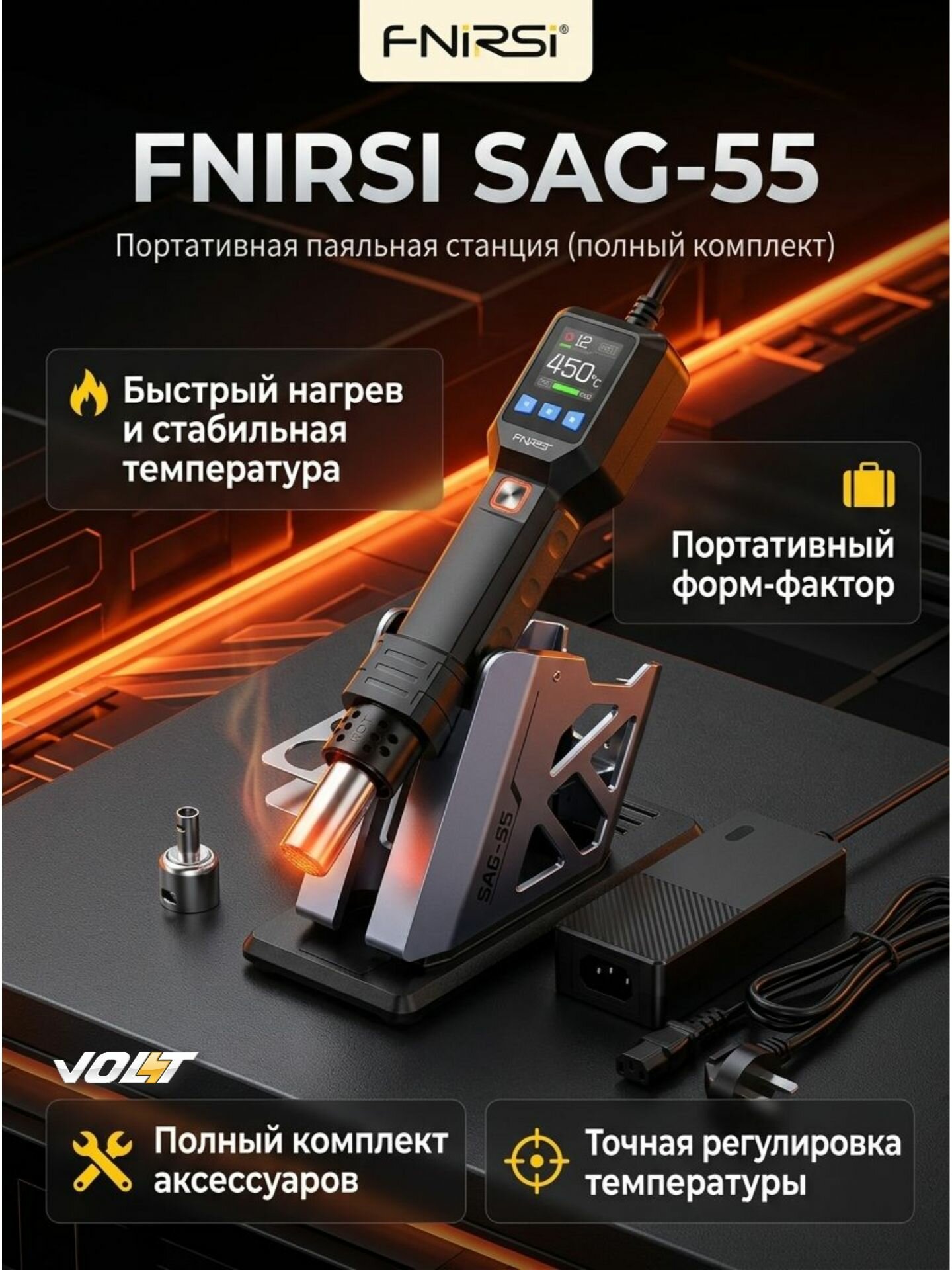 FNIRSI SAG-55 550W (Full) Интеллектуальная термовоздушная паяльная станция с цифровым дисплеем, PID контроль температуры 100450C, быстрый нагрев