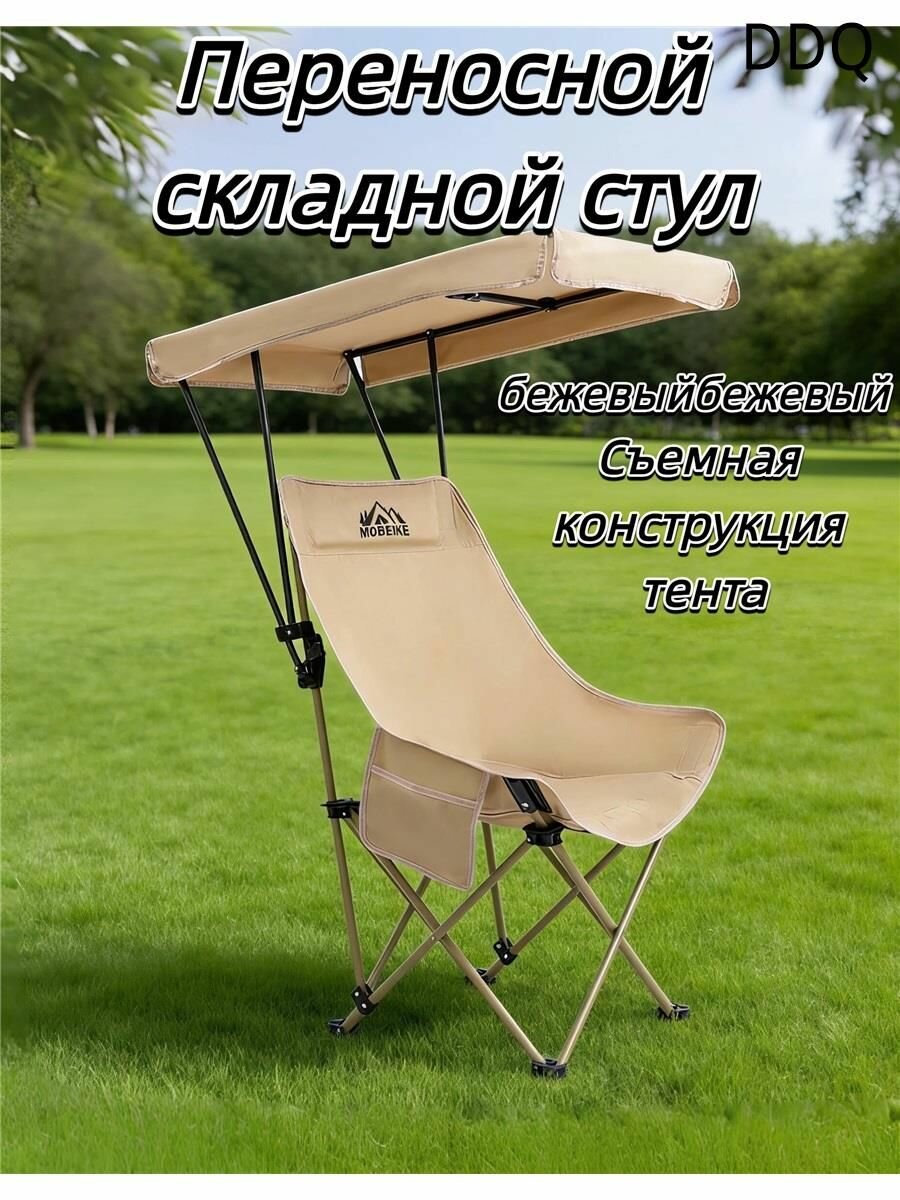 Складное высокоспинное кресло-луна с навесом от солнца, портативный пляжный стул для кемпинга, рыбалки и пикников