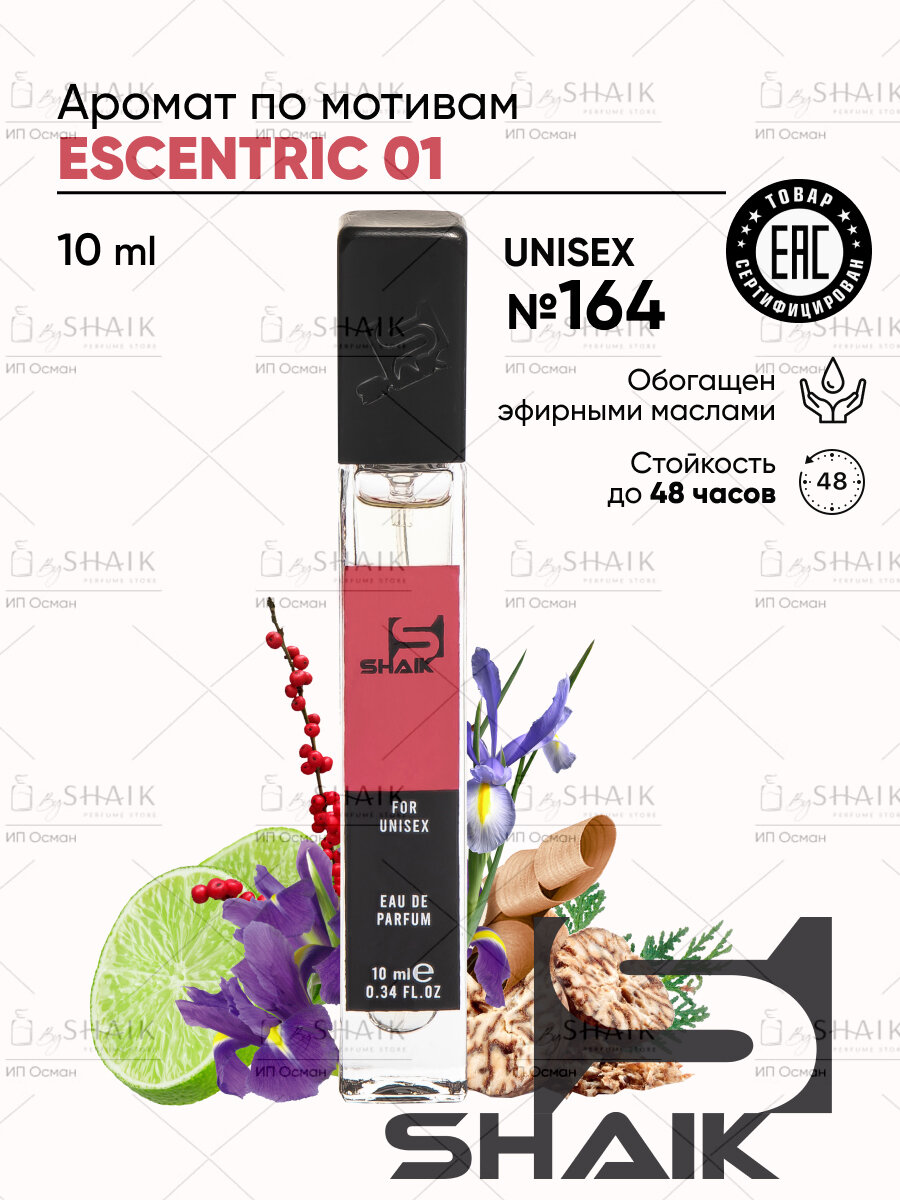 SHAIK Парфюмерная вода унисекс Shaik № 164 MOLECULE масляные духи женские унисекс туалетная вода женская молекула 01 10 мл