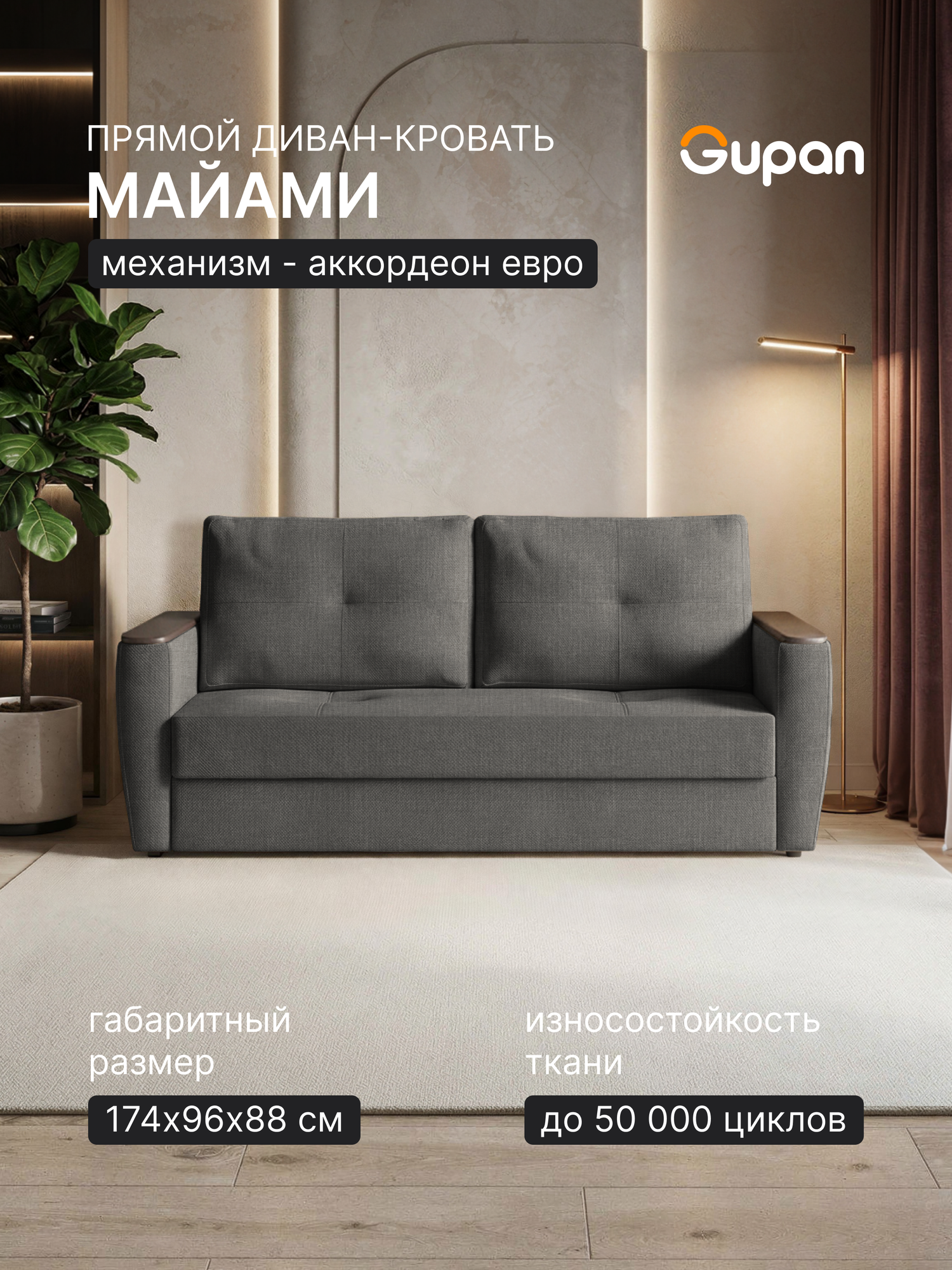 Диван кровать Gupan Майами Рогожка Савана Темно-Серый, раскладной, механизм опора вяз, беспружинный