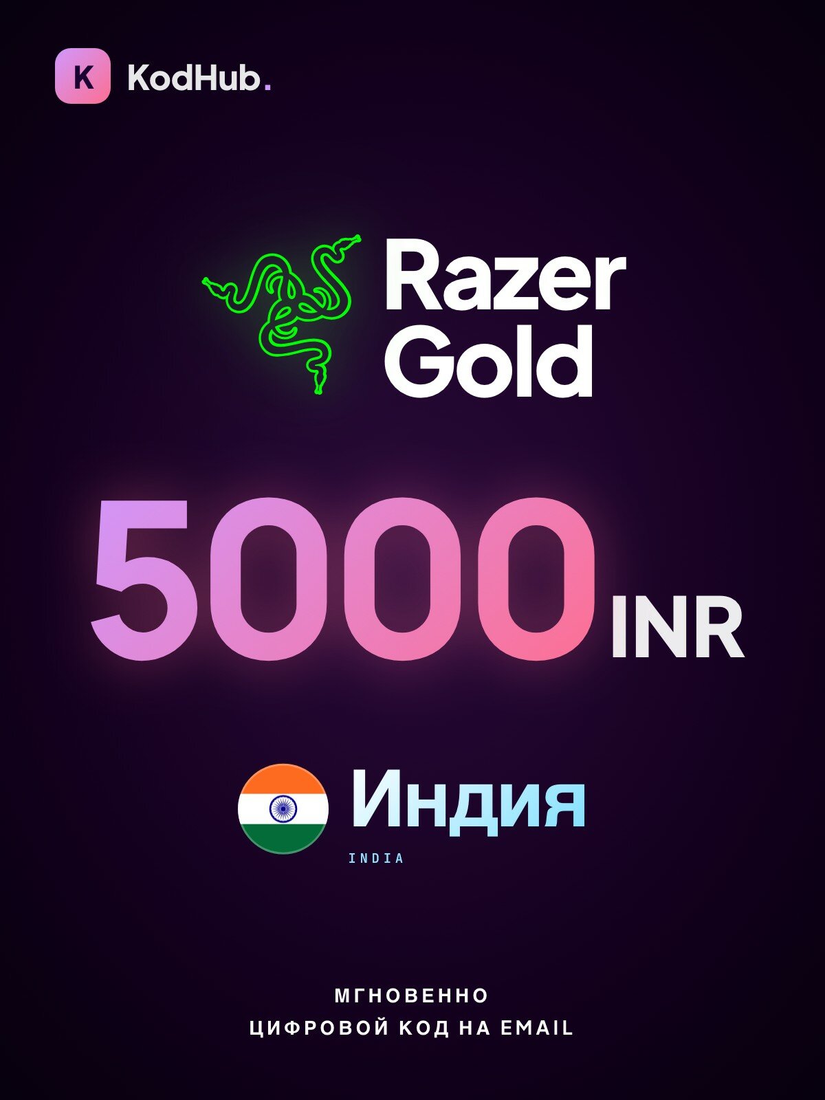 Карта пополнения Razer Gold Индия 5000 рупий (INR) | универсальная игровая валюта | Цифровой код