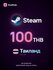 Пополнение Steam Таиланд 100 батов (THB) | Steam Wallet, баланс Steam | Цифровой...