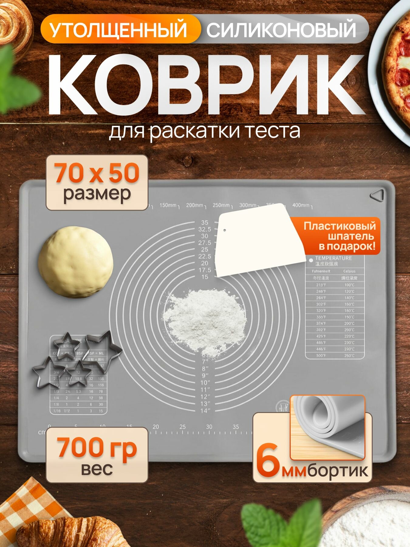 Коврик силиконовый для раскатки теста утолщенный 50Х70