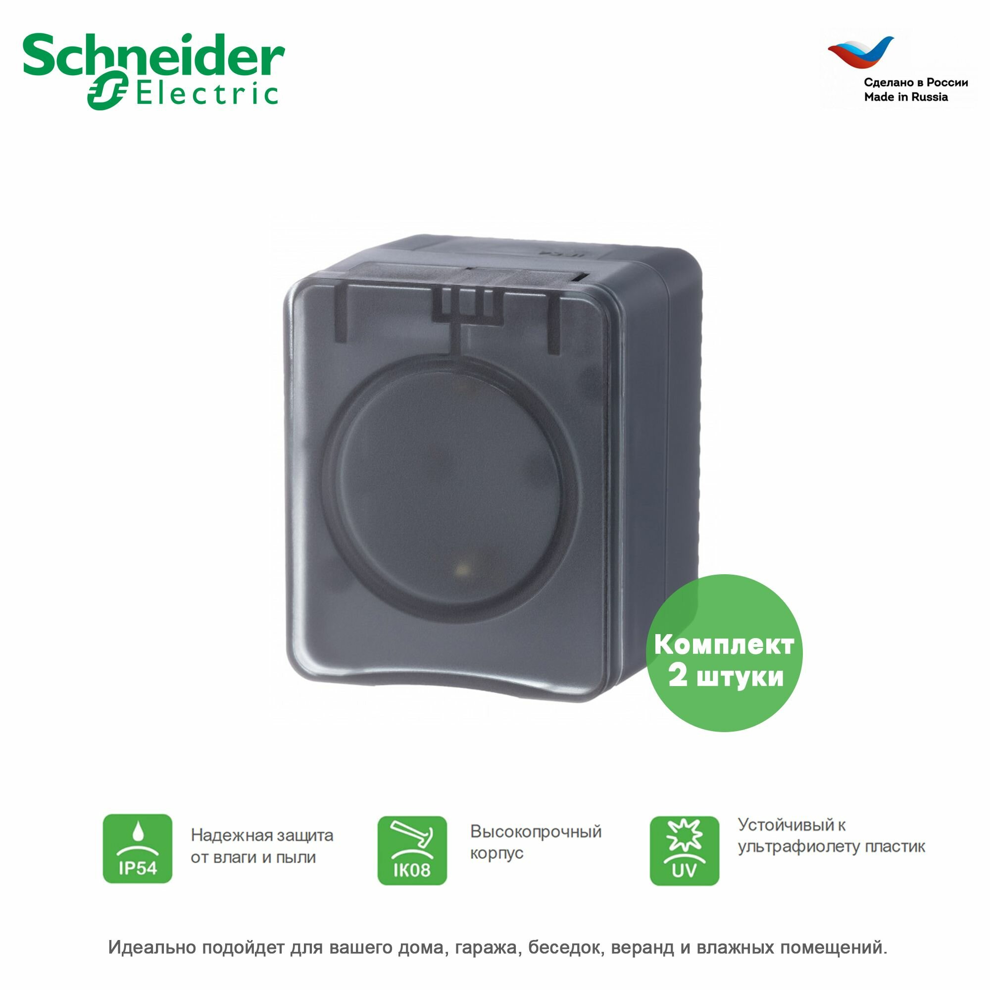 Розетка с/з с защ. крышкой со шторками 16А 250B IP54, Schneider Electric AtlasDesign Profi54 O/У, антрацит, 2шт.