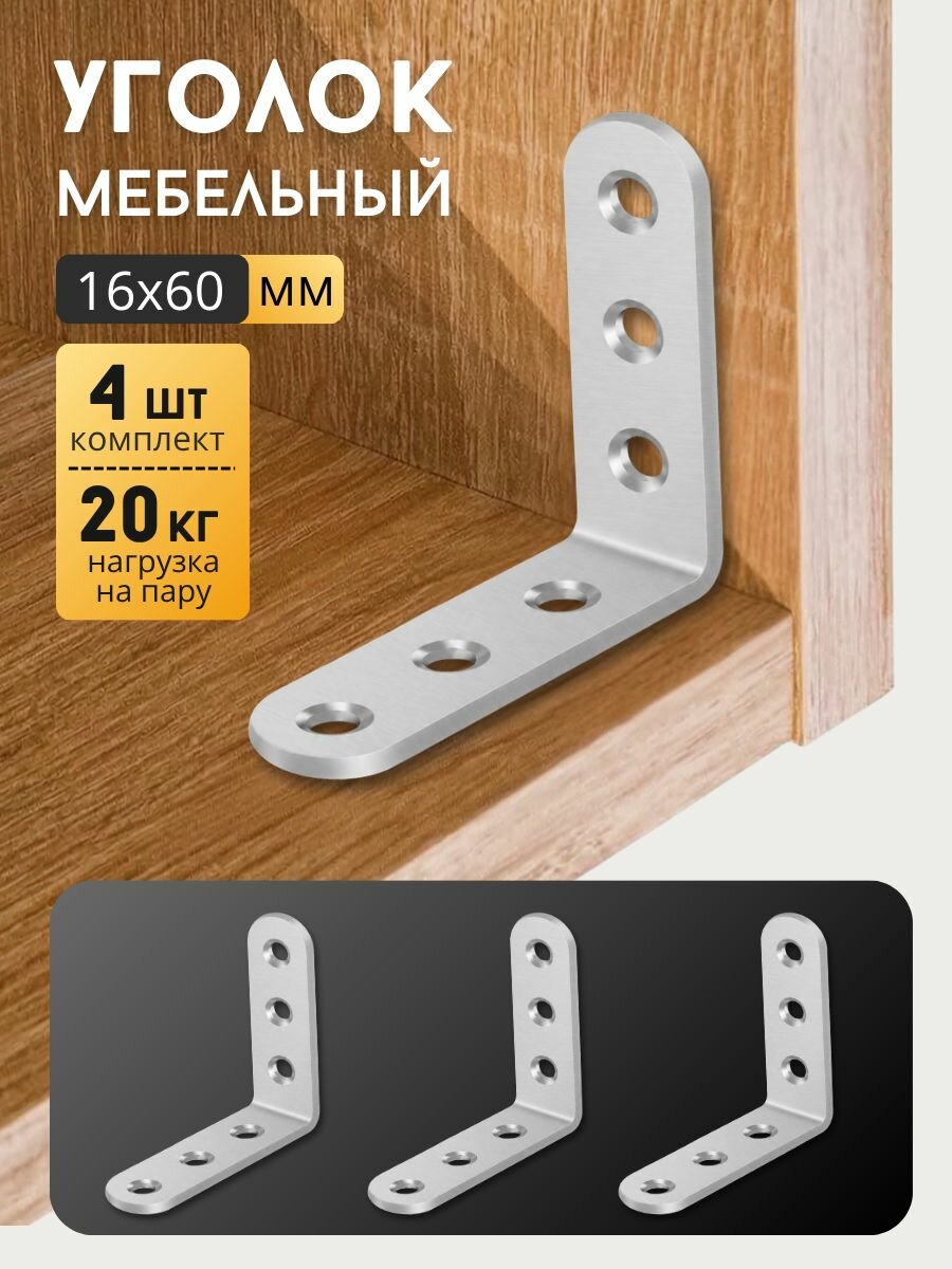 Уголок крепежный мебельный