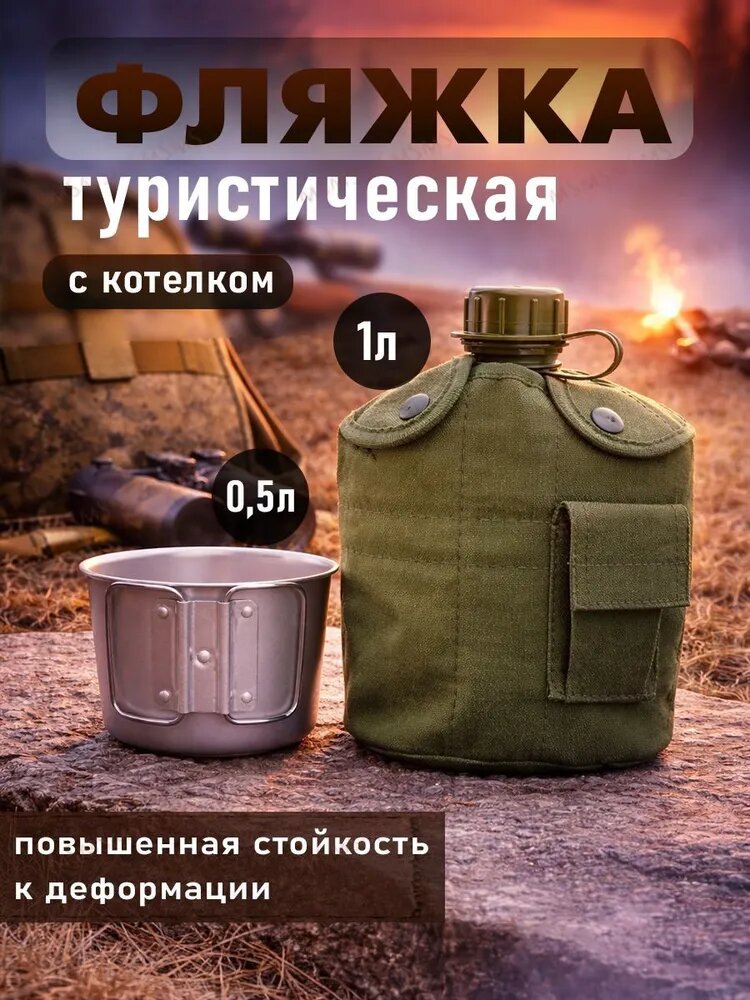 Фляга туристическая 1000 мл с кружкой-котелком, алюминий/пластик, темно-зеленый