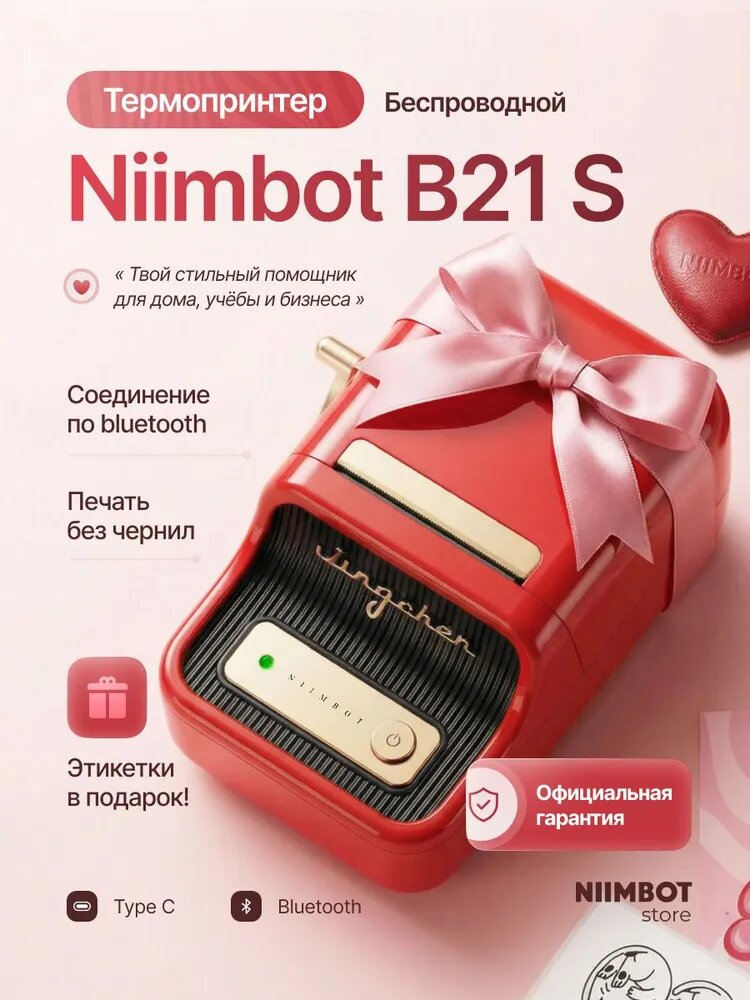 Термопринтер для наклеек/этикеток Niimbot B3S черный, беспроводной с дисплеем рулон этикеток 40x70 мм