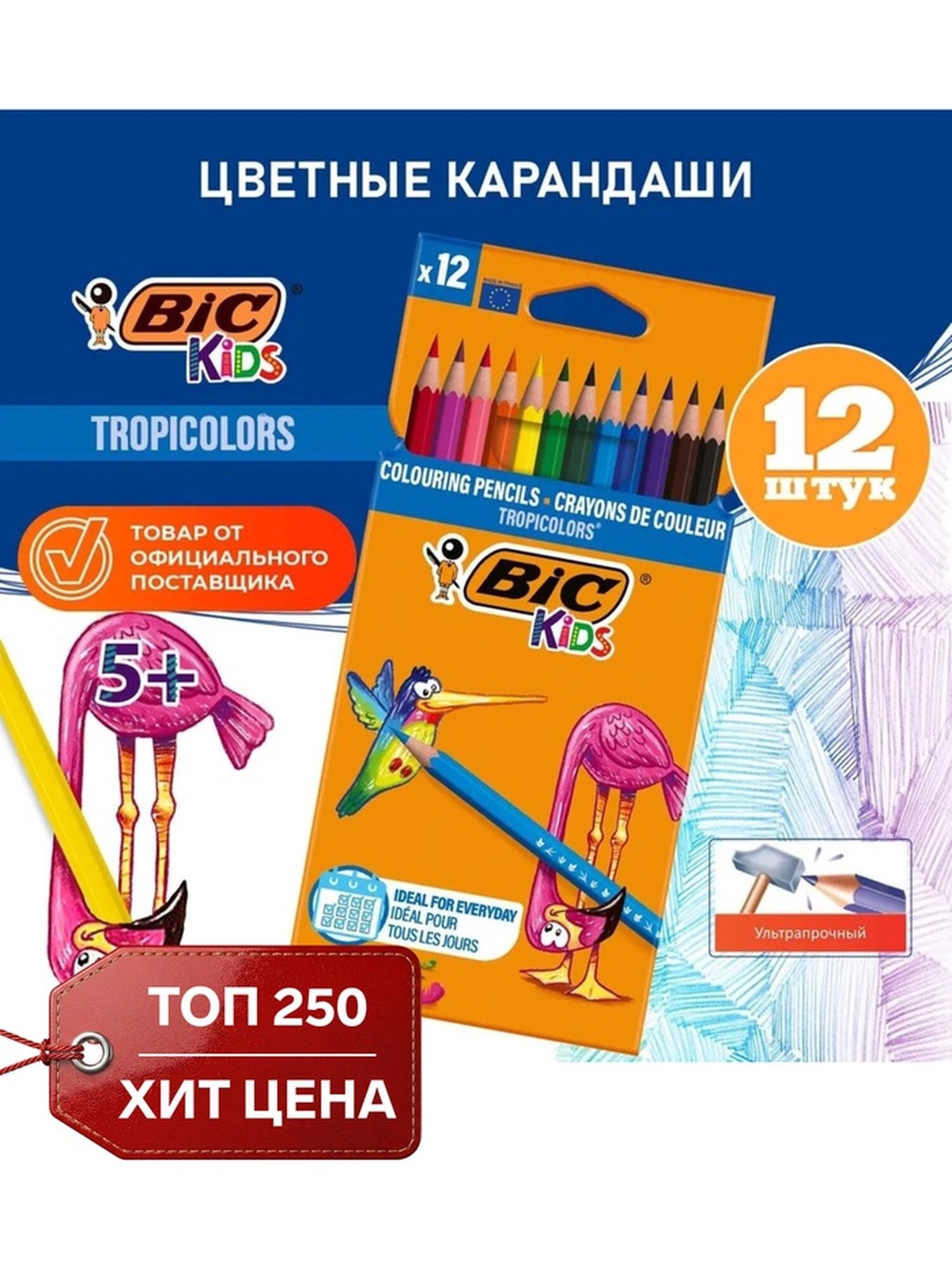Карандаши 12 цветов, детские, шестигранные, BIC Kids Tropicolors, пластиковые, ударопрочный грифель 3.2мм, картонная упаковка
