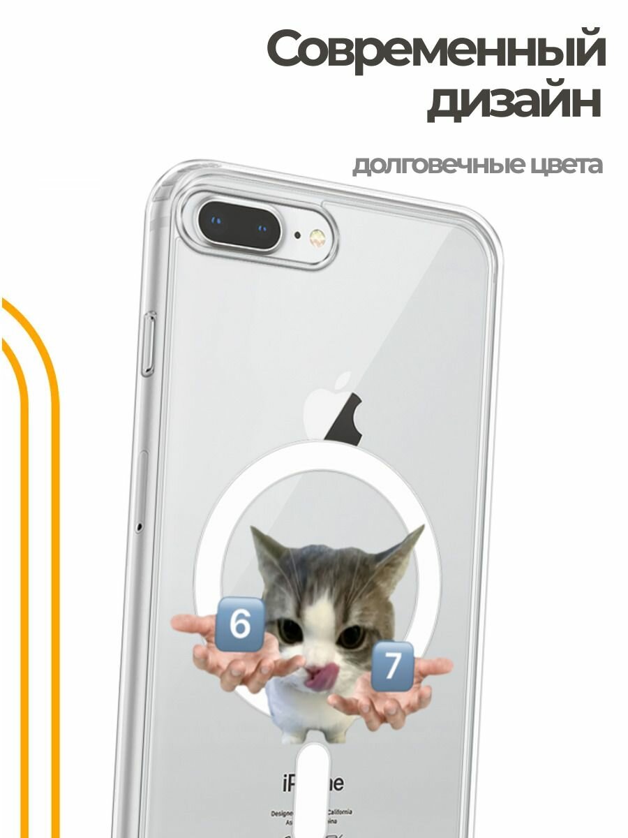 Чехол на Apple iPhone 7 Plus/8 Plus (Айфон 7 Плюс/8 Плюс) MagSafe с магнитом и принтом Мем 67 с котиком — фото 1