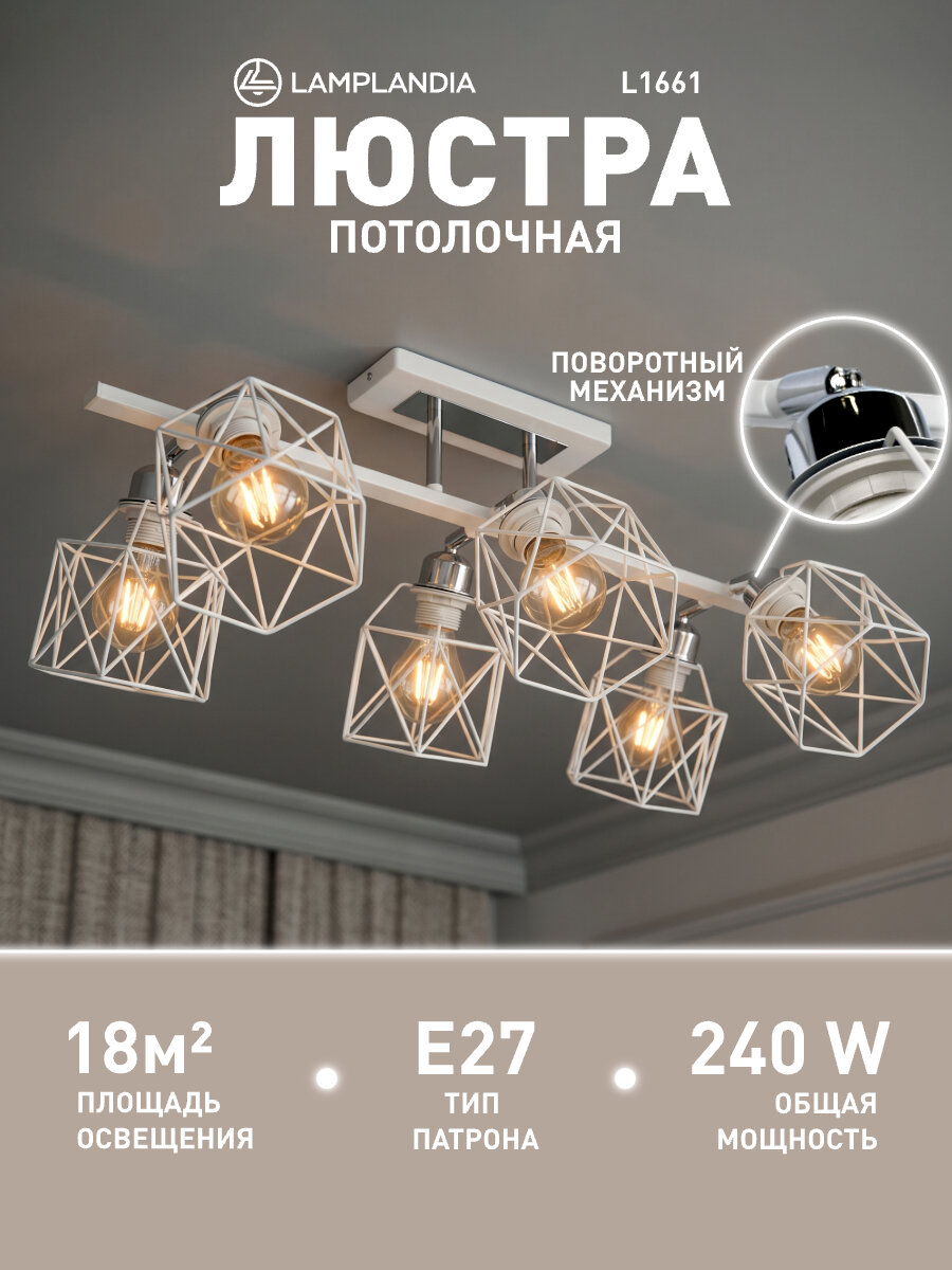 Люстра потолочная Lamplandia L1661 IVIKA LINE WHITE, E27*6 макс 40Вт