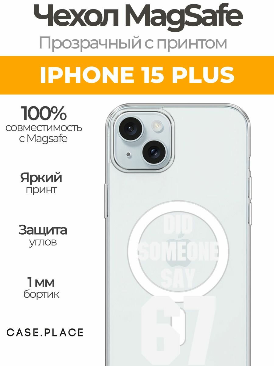Чехол на Apple iPhone 15 Plus (Айфон 15 Плюс) MagSafe с магнитом и принтом Напись: Кто-то сказал 67