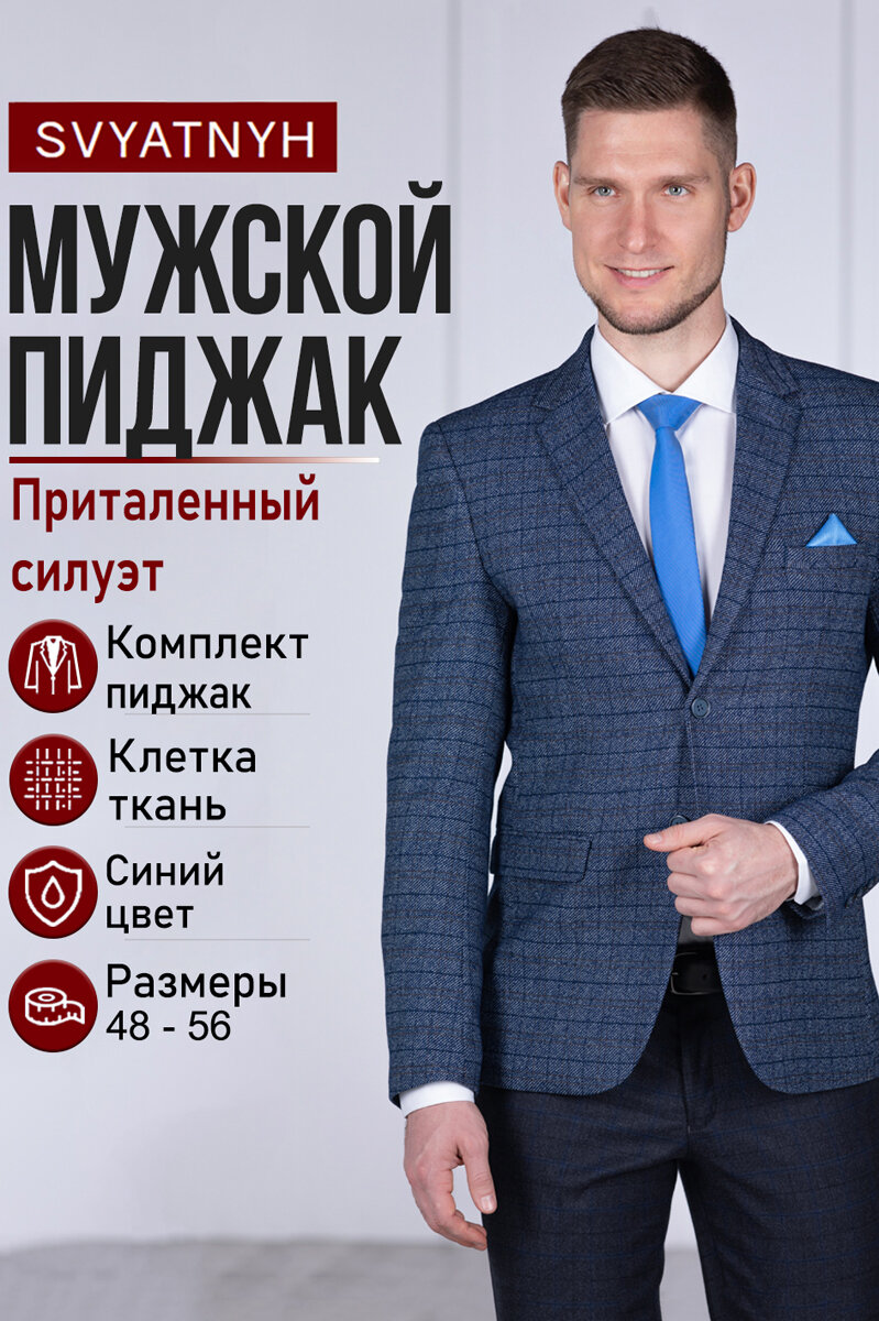 Пиджак