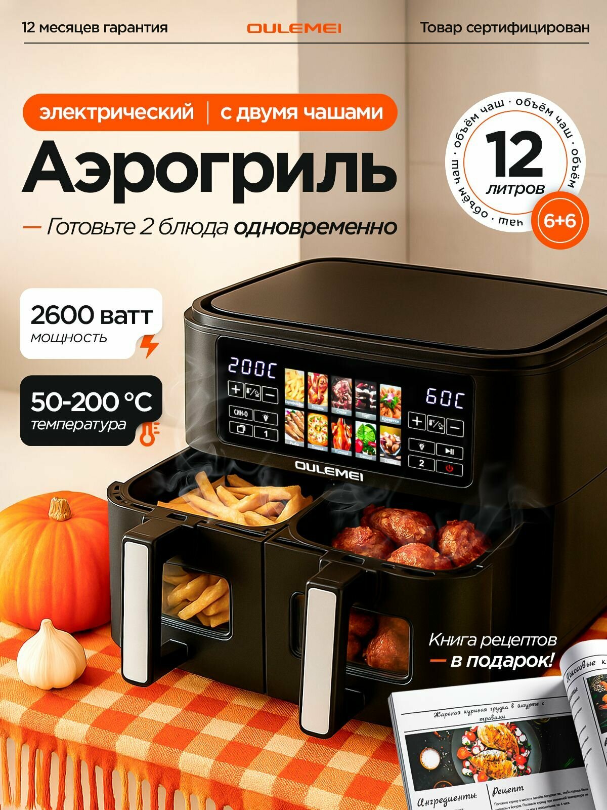 Аэрогриль электрический с двумя чашами и тэнами;12 л; 2600 ВТ