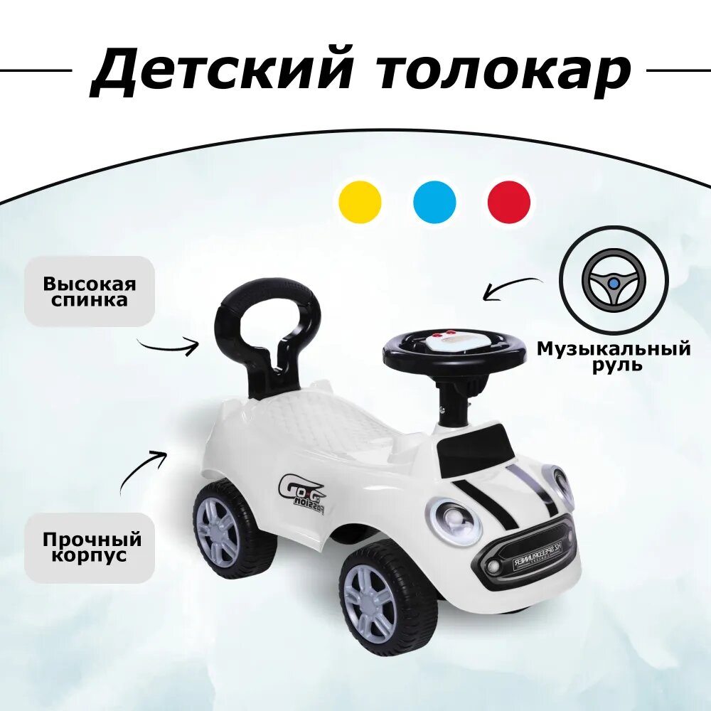 Пушкар каталка машинка детская музыкальная, ходунки для детей, толокар машина со звуком